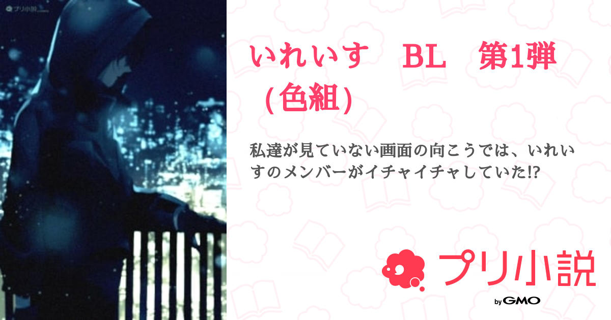 第68話：54話 クリスマス編 Part3（いれいす BL 第1弾 （色組））｜無料スマホ夢小説ならプリ小説 byGMO